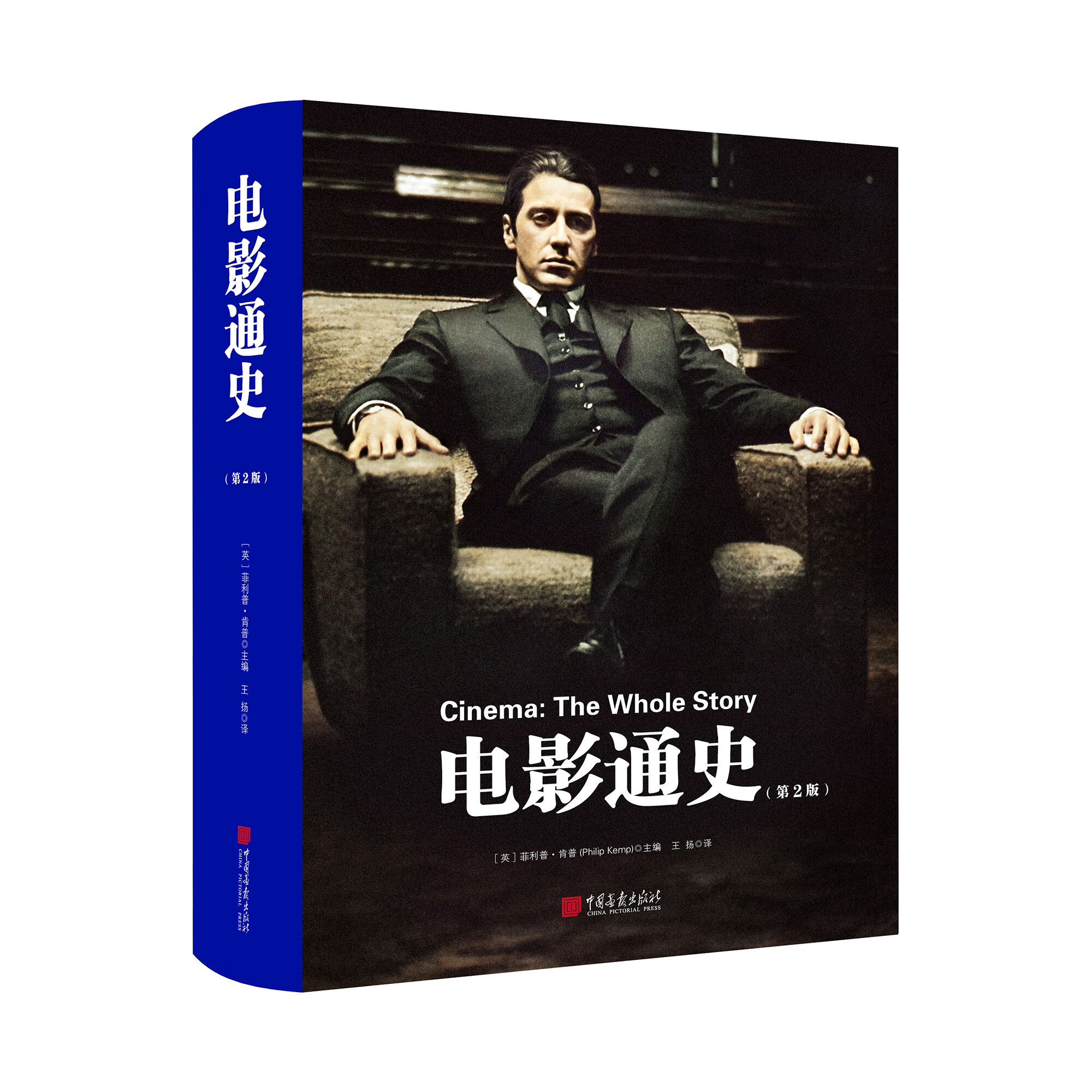 电影通史 菲利普肯普 影评人学者图文详解影史1400幅高清图片表演风格电影史话 现货图书