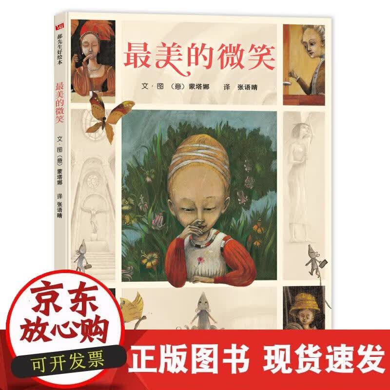 【现货】美的微笑