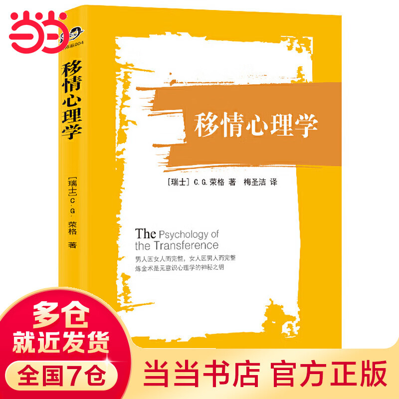 移情心理学