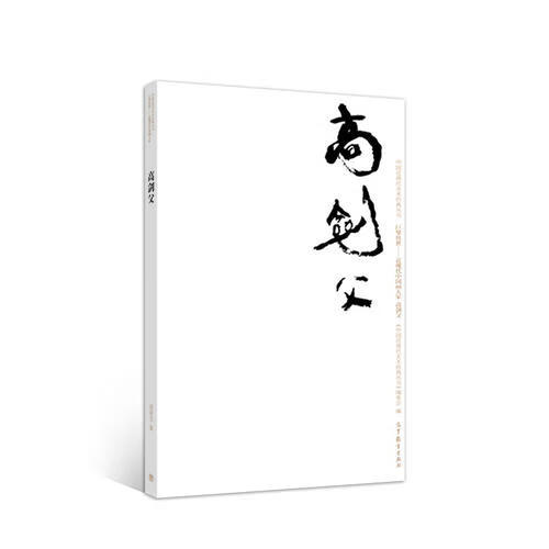 【书】高剑父