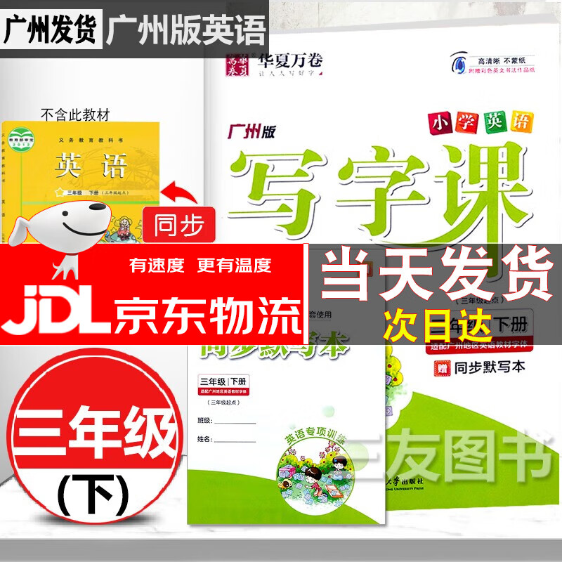 2023秋华夏万卷字帖 小学英语写字课 三年级下册广州版