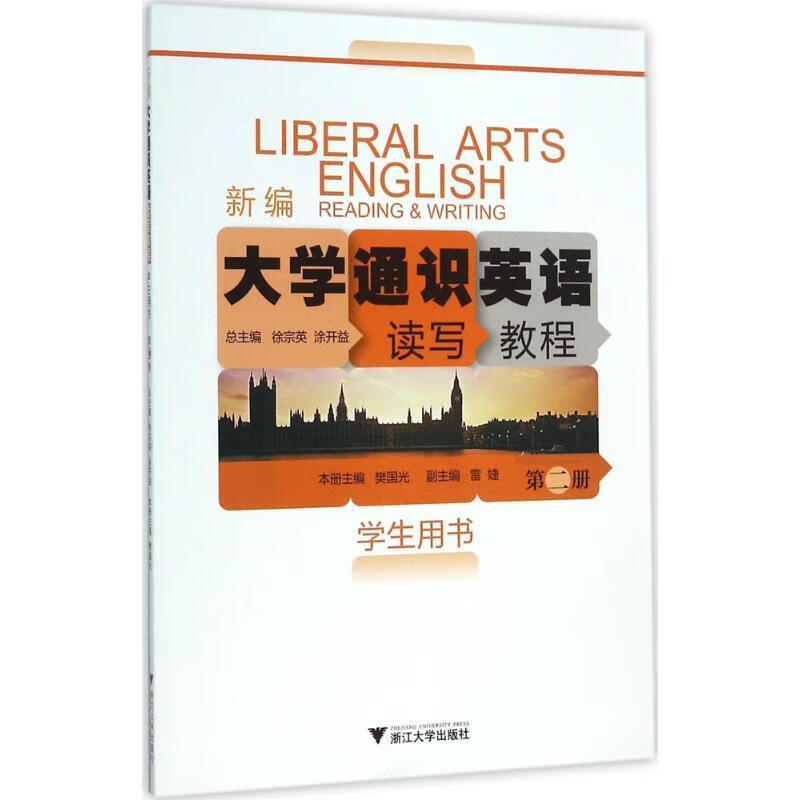 新编大学通识英语读写教程