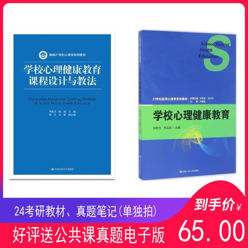 江师大江西师范大学834心理健康教育教材 郑希付 真题