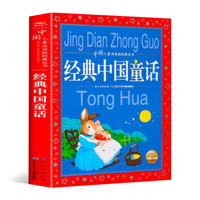 格林童话 成语故事 一千零一夜 神话故事 中国寓言故 经典中国童话