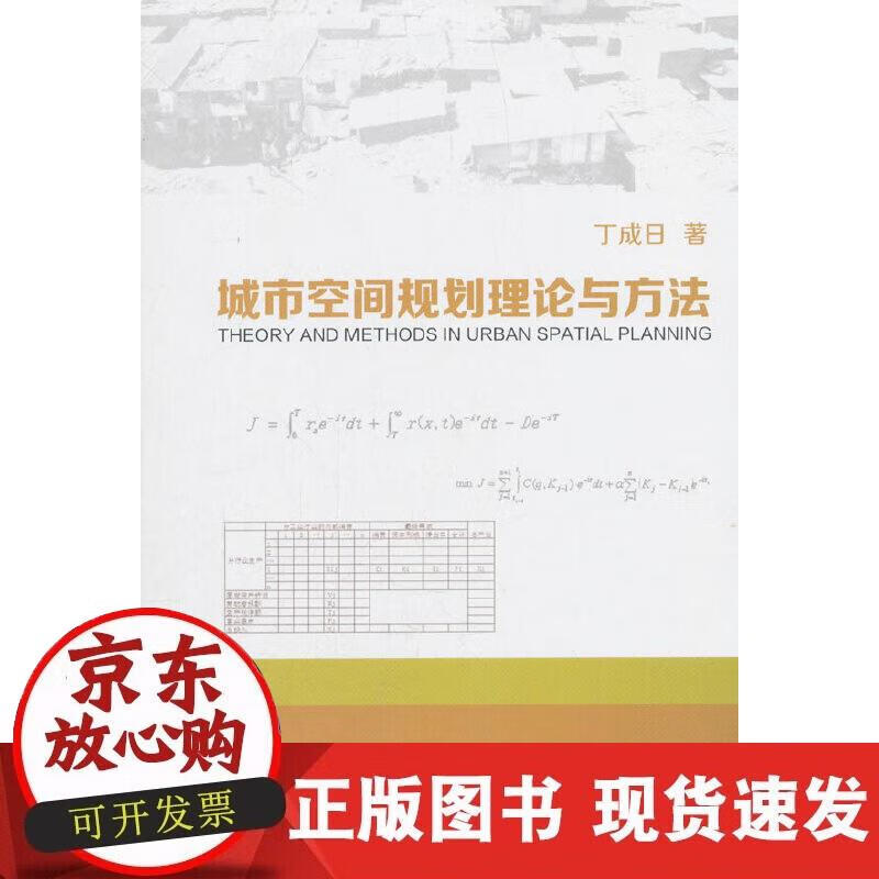 【现货】城市空间规划理论与方法
