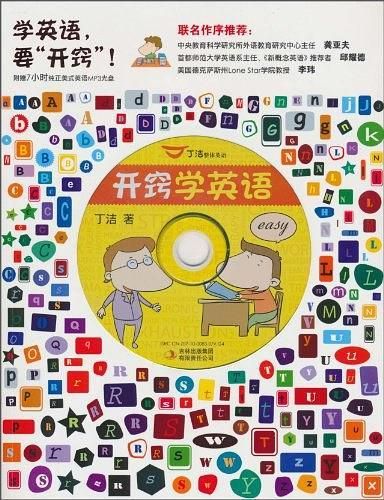 开窍学英语