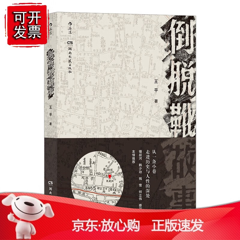 倒脱靴故事
