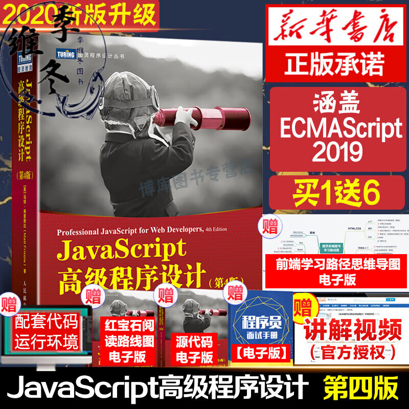 JavaScript程序设计第4版第四版红宝石书js入门到精通书籍JavaScript指南配套前端开