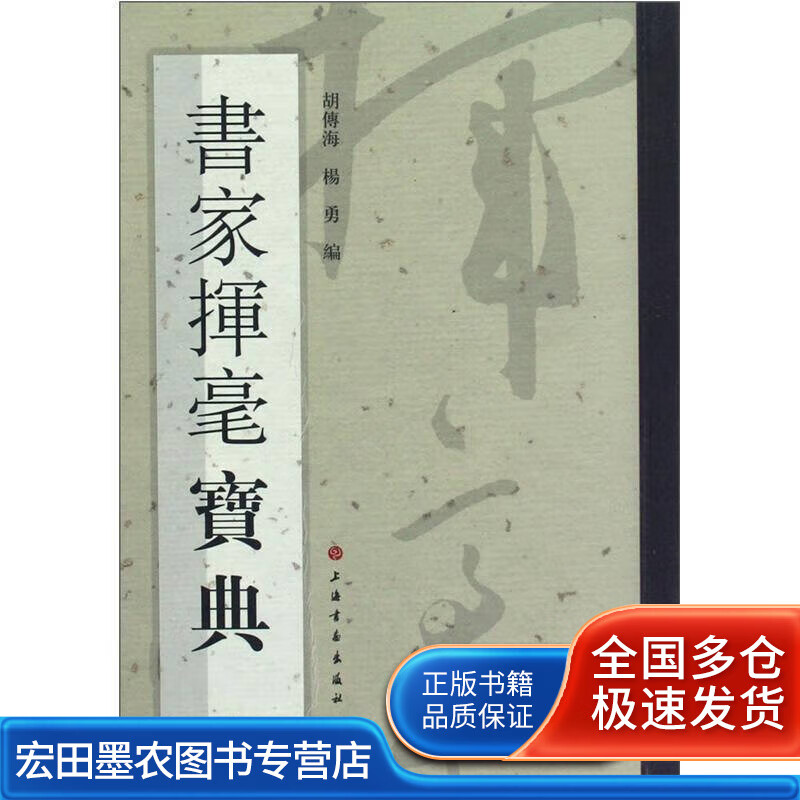 书家挥毫宝典【好书】