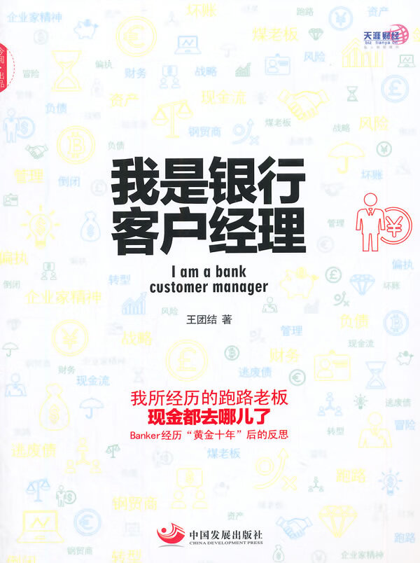 我是银行客户经理