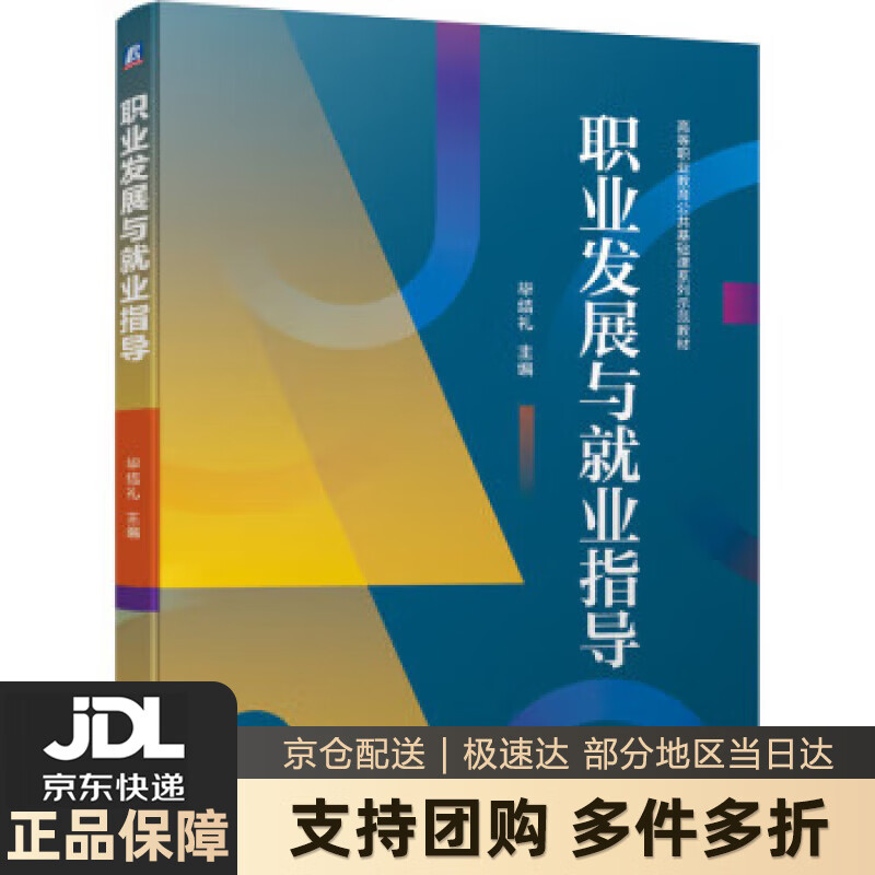【 送货上门】职业发展与就业指导