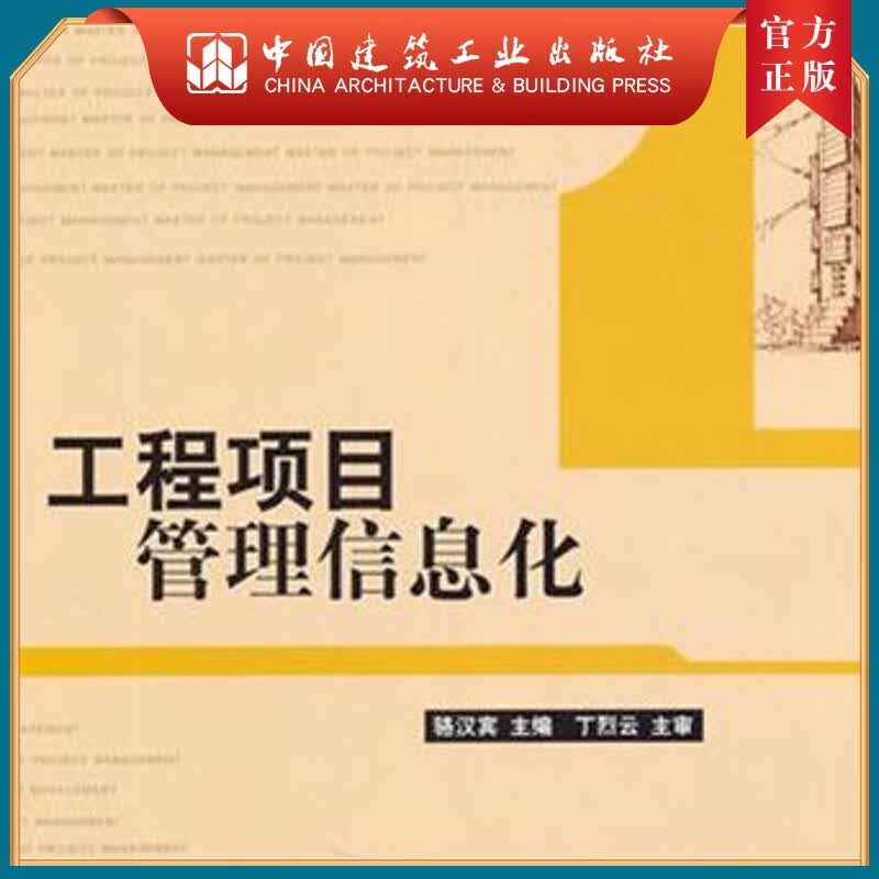 建工社 工程项目管理信息化