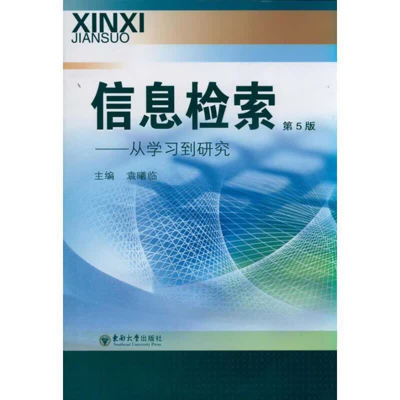 信息检索第五版