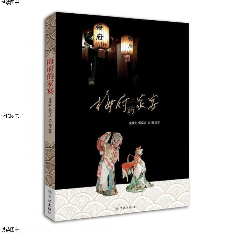 梅府的家宴