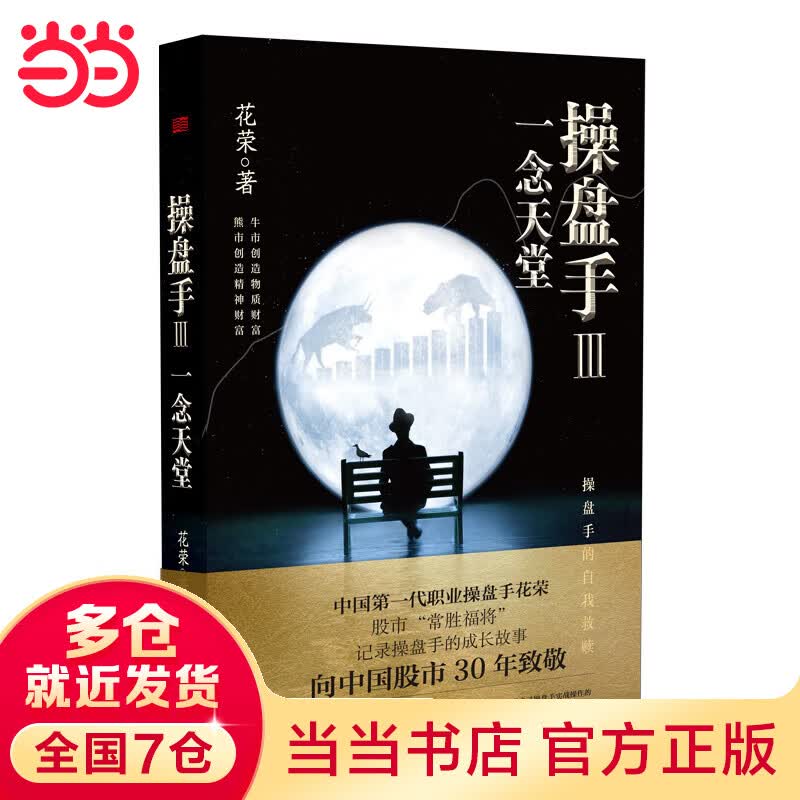 3：一念天堂