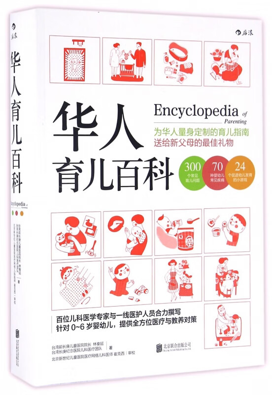 华人育儿百科