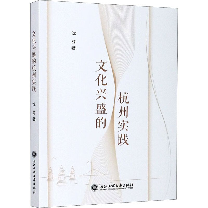 文化兴盛的杭州实践