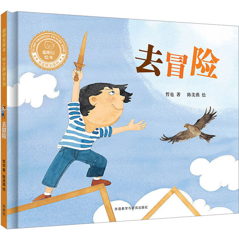 去冒险 儿童书籍 图书