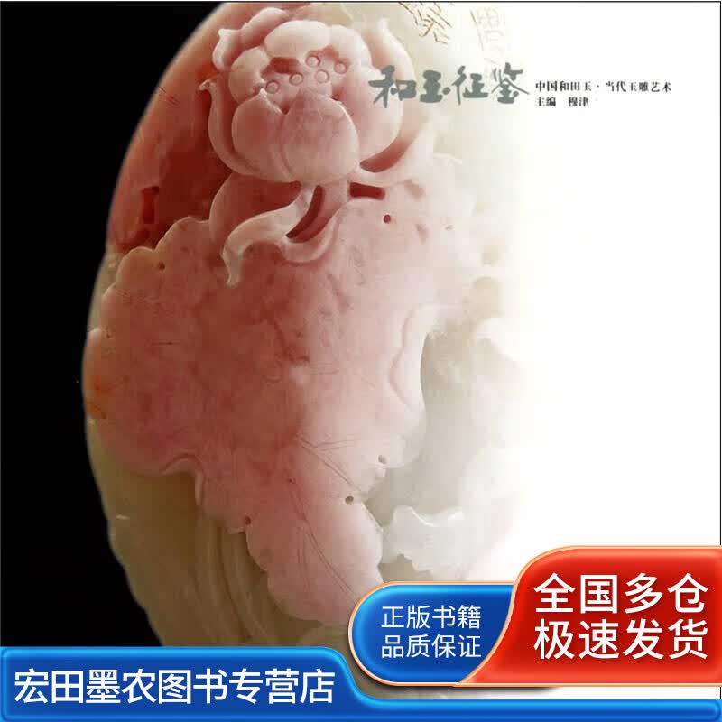 和玉征鉴