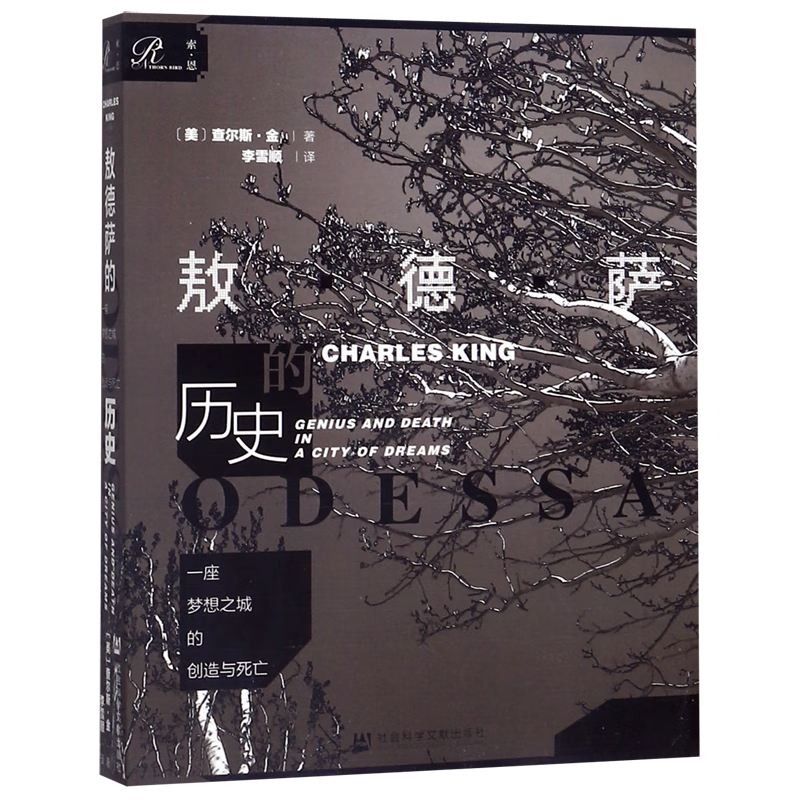 敖德萨的历史(一座梦想之城的创造与死亡)