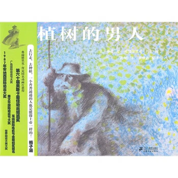 植树的男人 让·乔诺 文,弗瑞德里克·拜克 图【书】