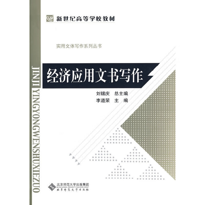 经济应用文书写作