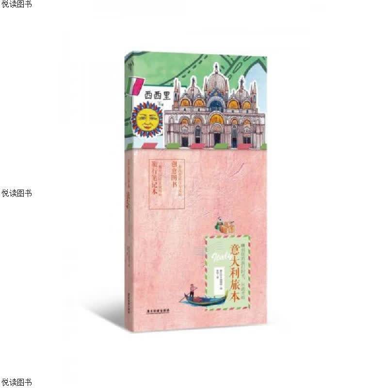 意大利旅本 平装