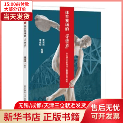 体育赛场的守望者(中美城市体育场馆主题雕塑艺术欣赏) 时尚/美妆/时尚杂志 全新