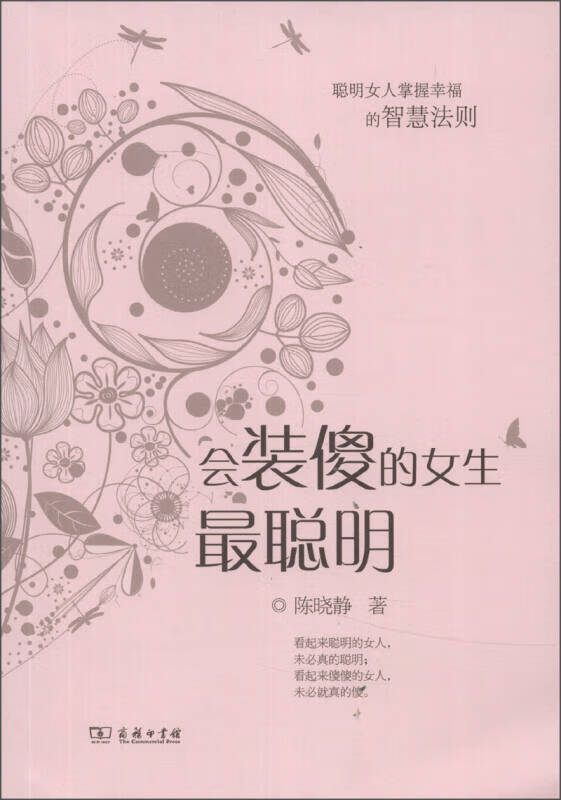会装傻的女生聪明【好书】