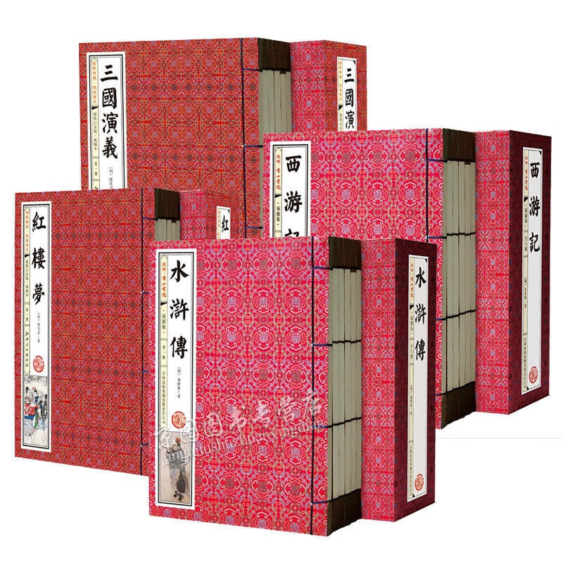 四大名著原著全套24册 足本无删/减绣像插图版/文白对照/手工线装书 红楼梦三国演义西游记水浒传