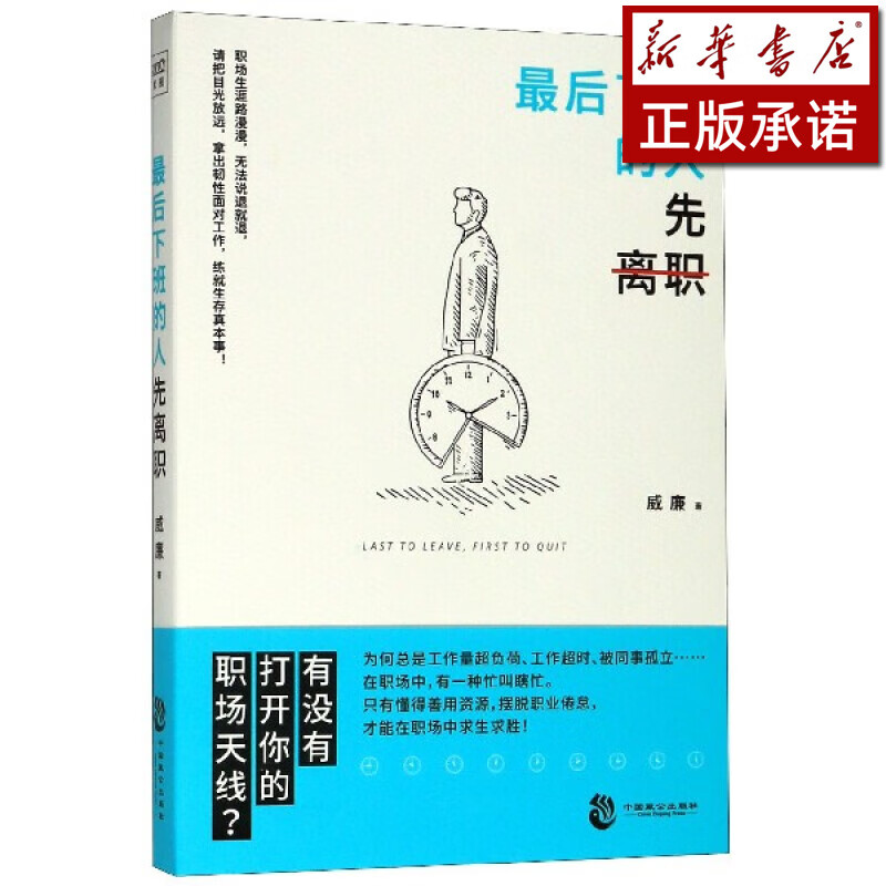 最后下班的人先离职