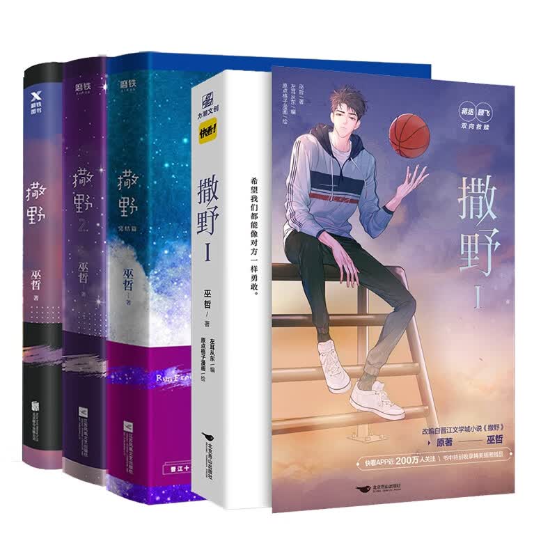撒野全套+撒野漫画共4册