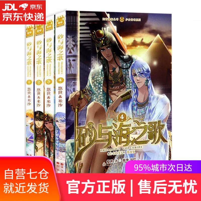 砂与海之歌.4 悠世, 米沙 长江出版社