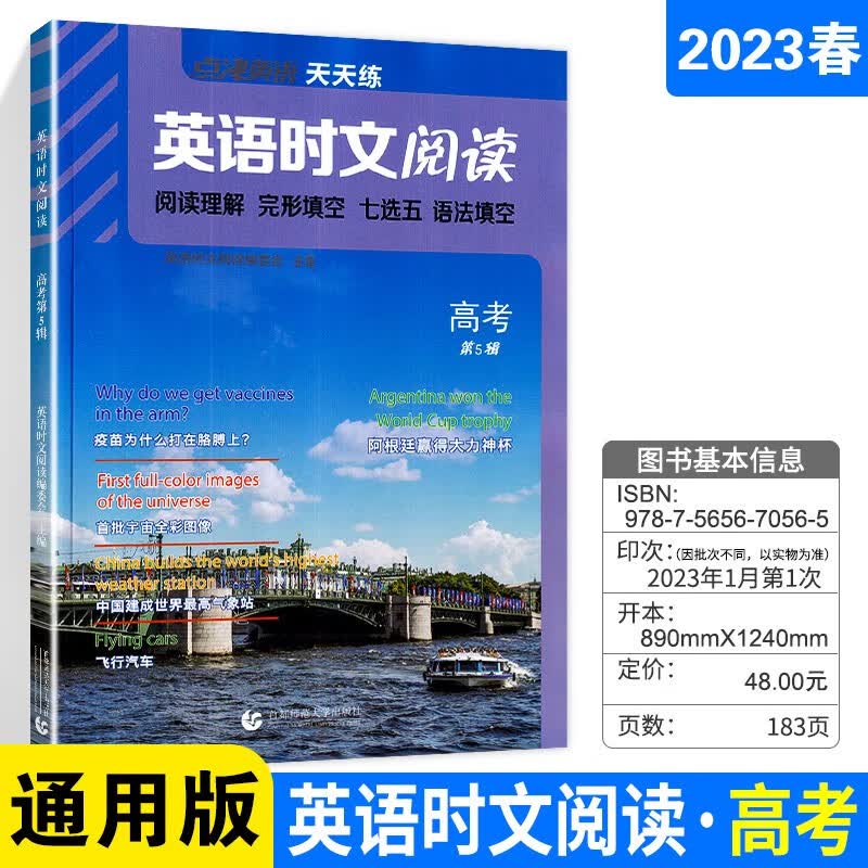 2024新版点津英语天天练英语时文阅读 高考