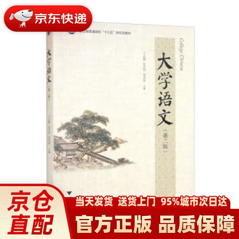 【新华】大学语文