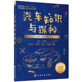 汽车知识与探秘