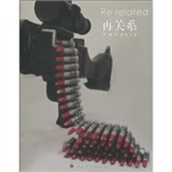 再关系:李晓伟2010 李晓伟 湖南美术出版社
