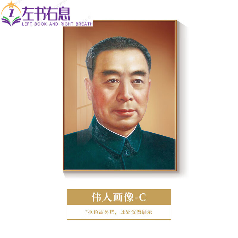 邓小平画像书房挂画孙中山画像中堂画周总理画像办公室壁画装饰画 橙色 6311