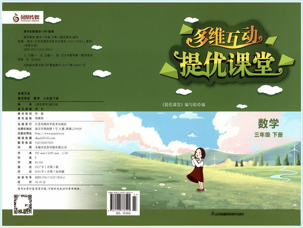 多维互动提优课堂 /数学/英语 册 全套3本（无答案） 数学 三年级下