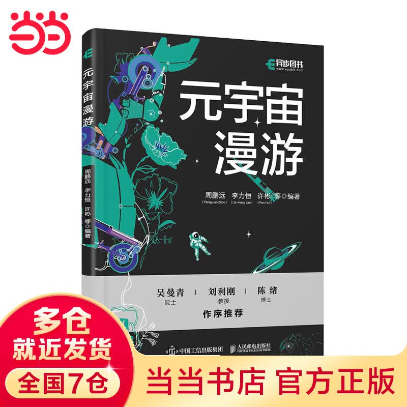 元宇宙漫游