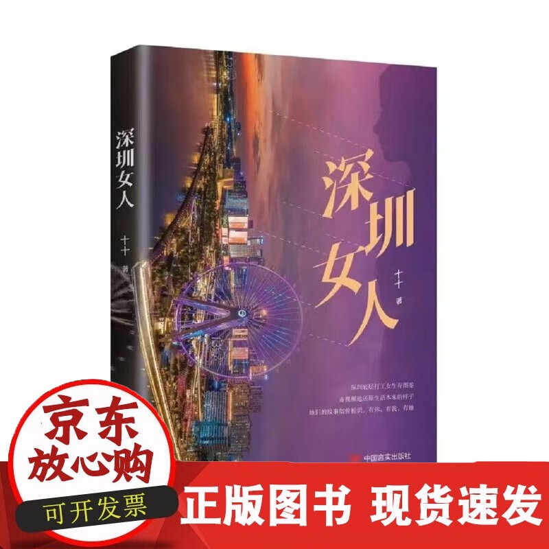 速发 深圳女人