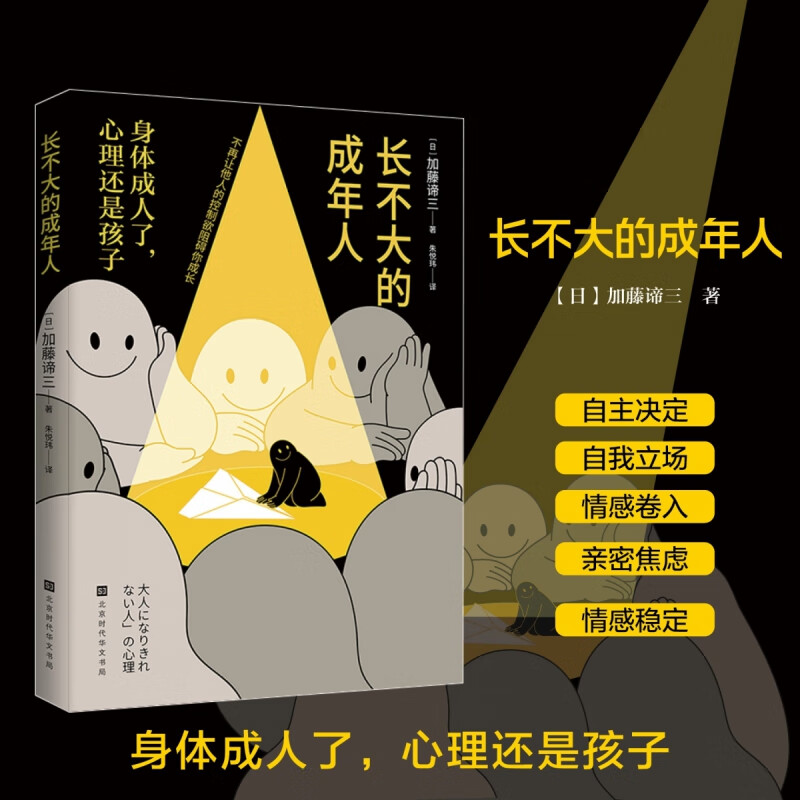 长不大的成年人