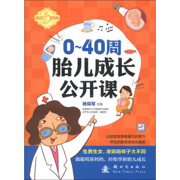 0-40周胎儿成长公开课 刘晶晶