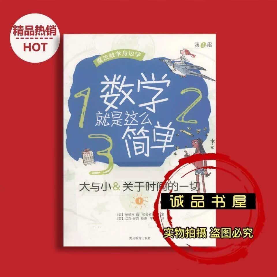 数学就是这么简单 第1辑 1 大与小-关于时间的一切