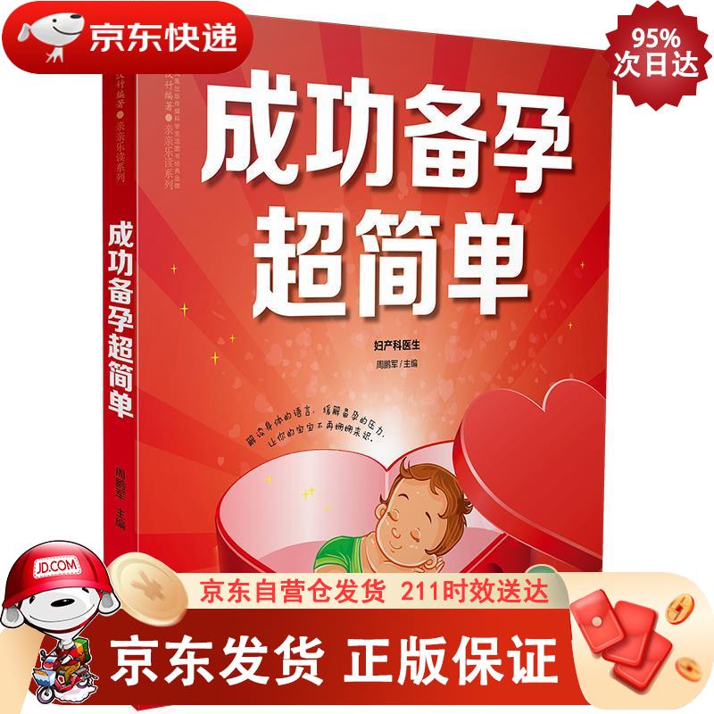 成功备孕超简单（汉竹） 9787553795157