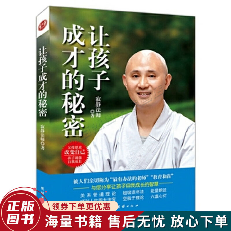 让孩子成才的秘密：父母愿意改变自己,孩子就能自我成长