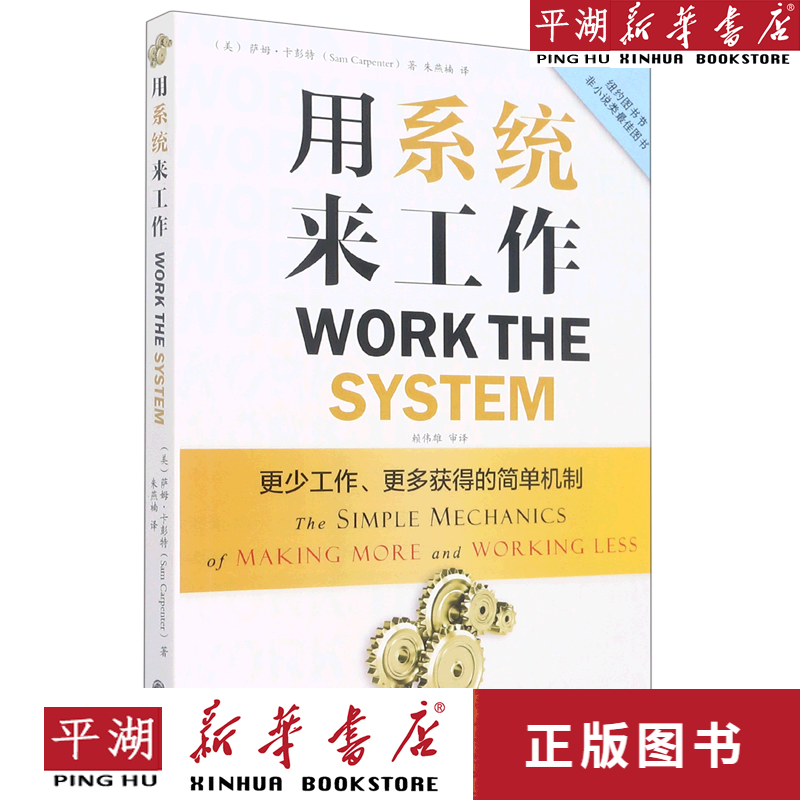 【书籍】用系统来工作