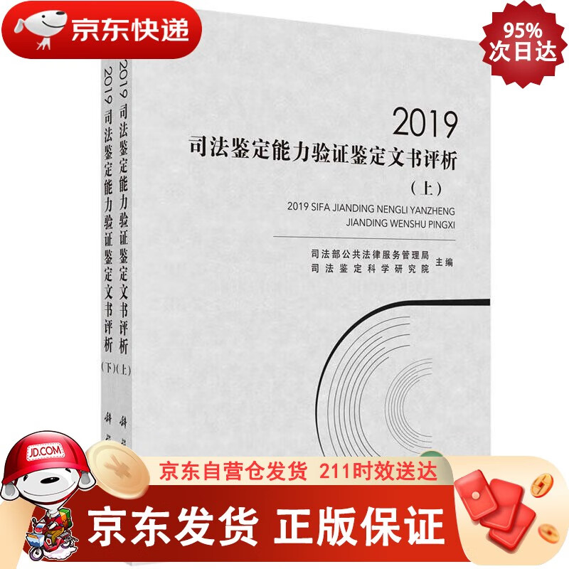 2019司法鉴定能力验证鉴定文书评析