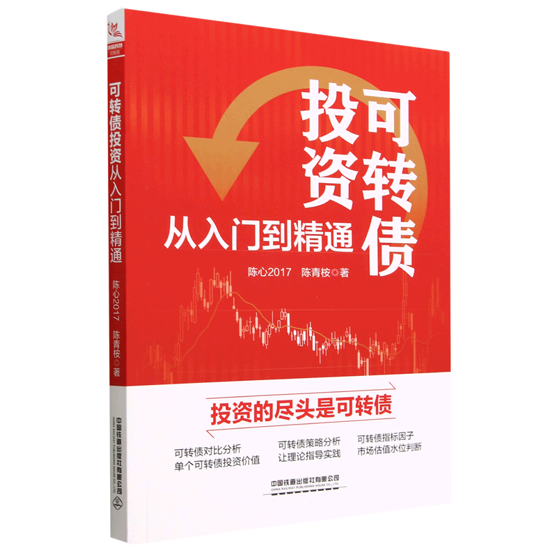 可转债投资从入门到精通