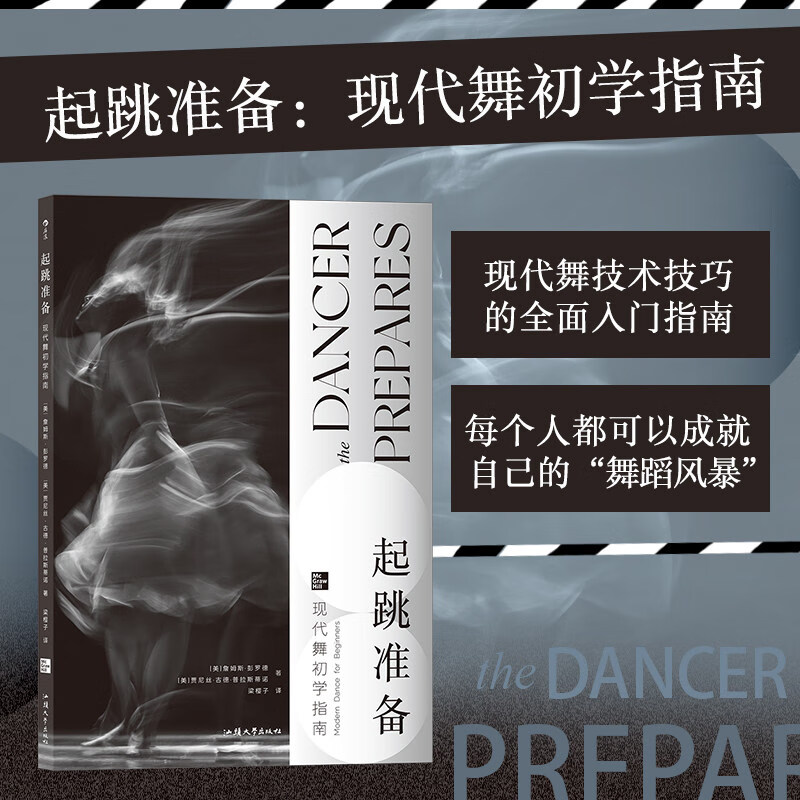 起跳准备(现代舞初学指南)